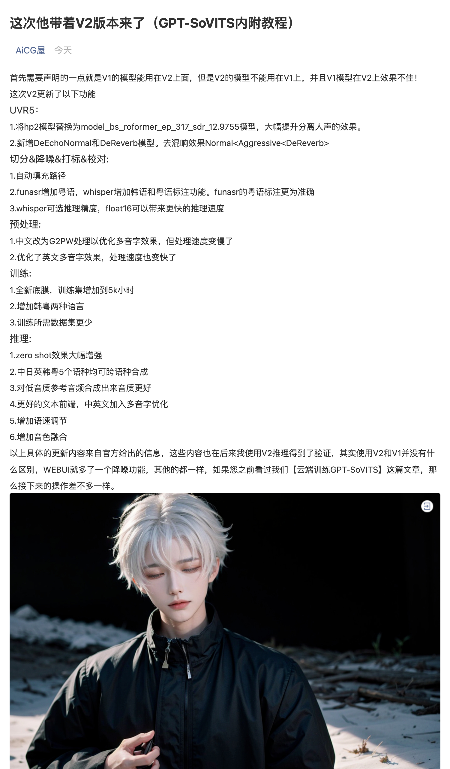 手把手教你GPT-SoVITS V2版本模型教程内附V2整合包-妙音-RVC声音克隆工坊